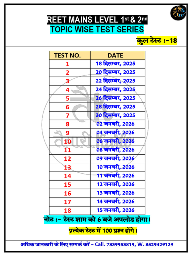 REET Mains Level 1 & 2 Test Series | PDF
