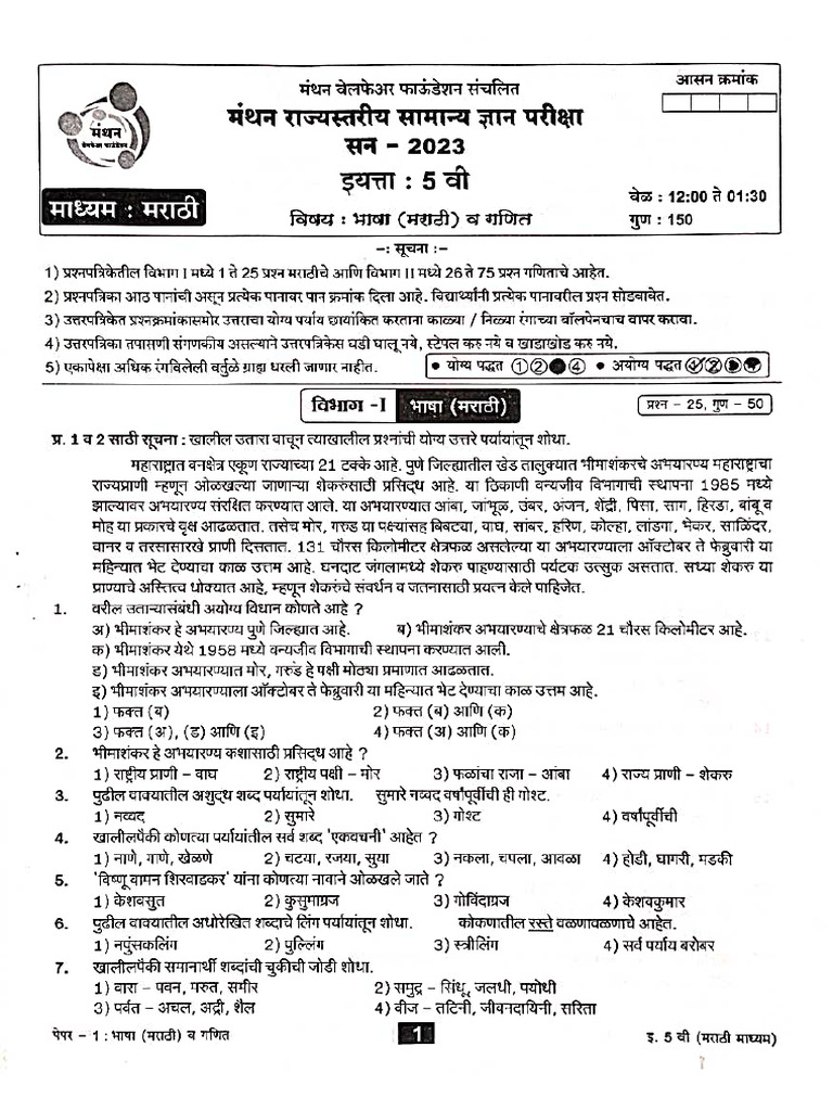 STD 5th Manthan Paper 1 2023 | PDF