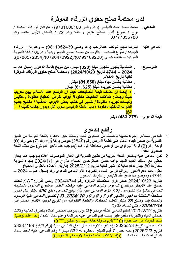 LawSuit - Ashraf N - SecStage - Draft - Ver - 02 - Dr Sample | PDF