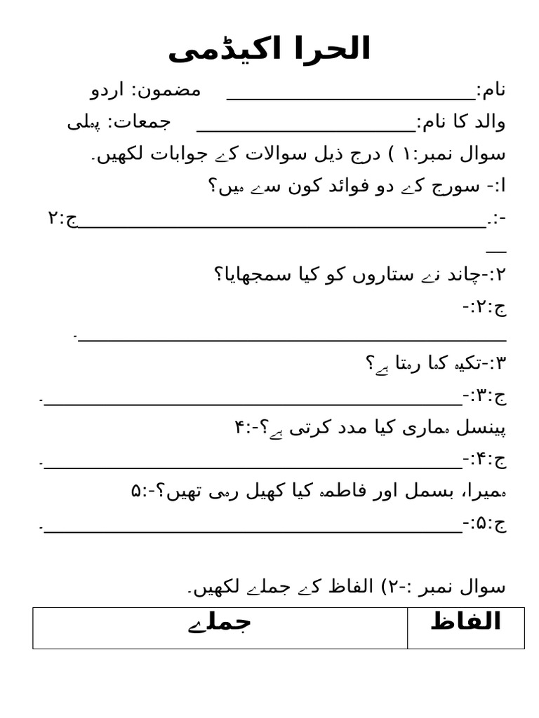 Urdu Class 1 | PDF