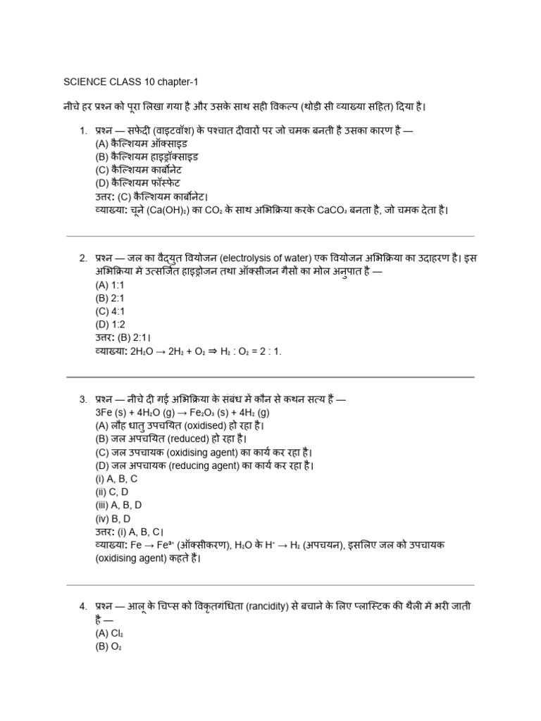 Science Class 10 Chapter-1 | PDF