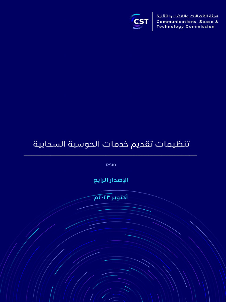 CST Cloud | PDF