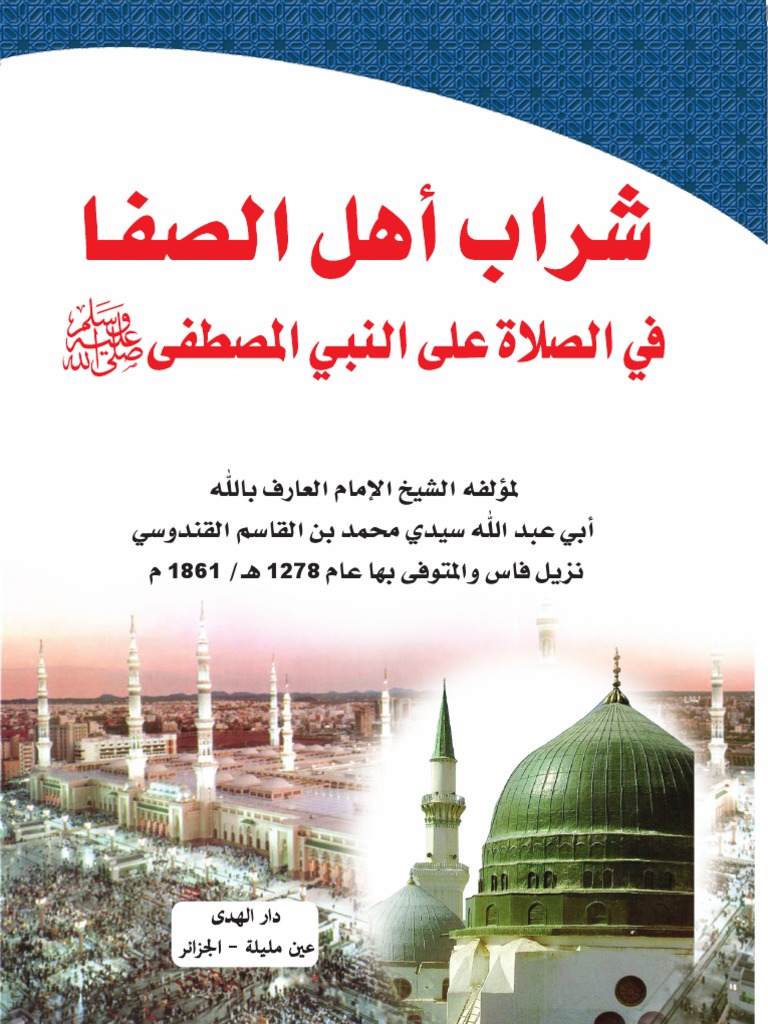 Charab Ahlou Assafa Fi Sallat Ala Mustapha | PDF