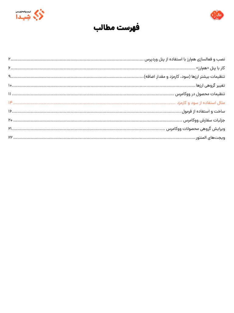 Sheyda-Hamarz-Manual-2 7 4 0 | PDF