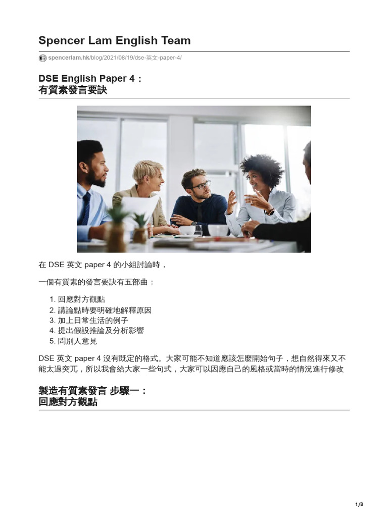 DSE English Paper 4 有質素發言要訣 | PDF