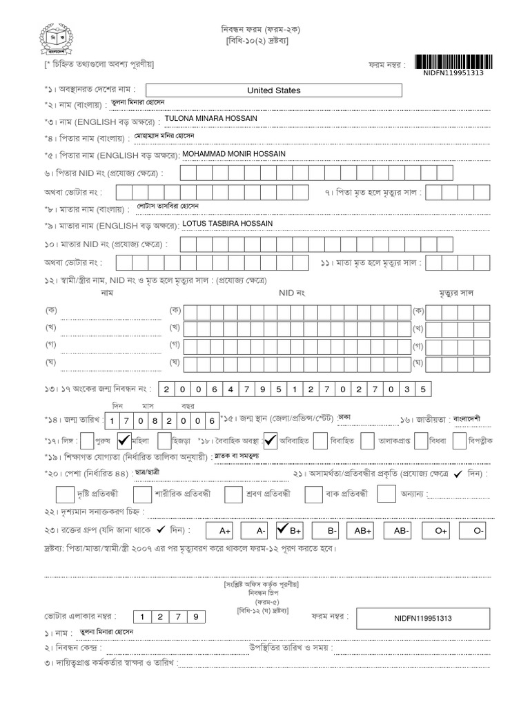 new_nid_form_2a | PDF