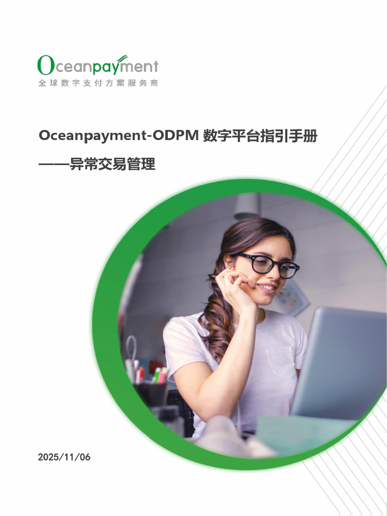 Oceanpayment ODPM数字平台操作指引手册 异常交易管理 | PDF