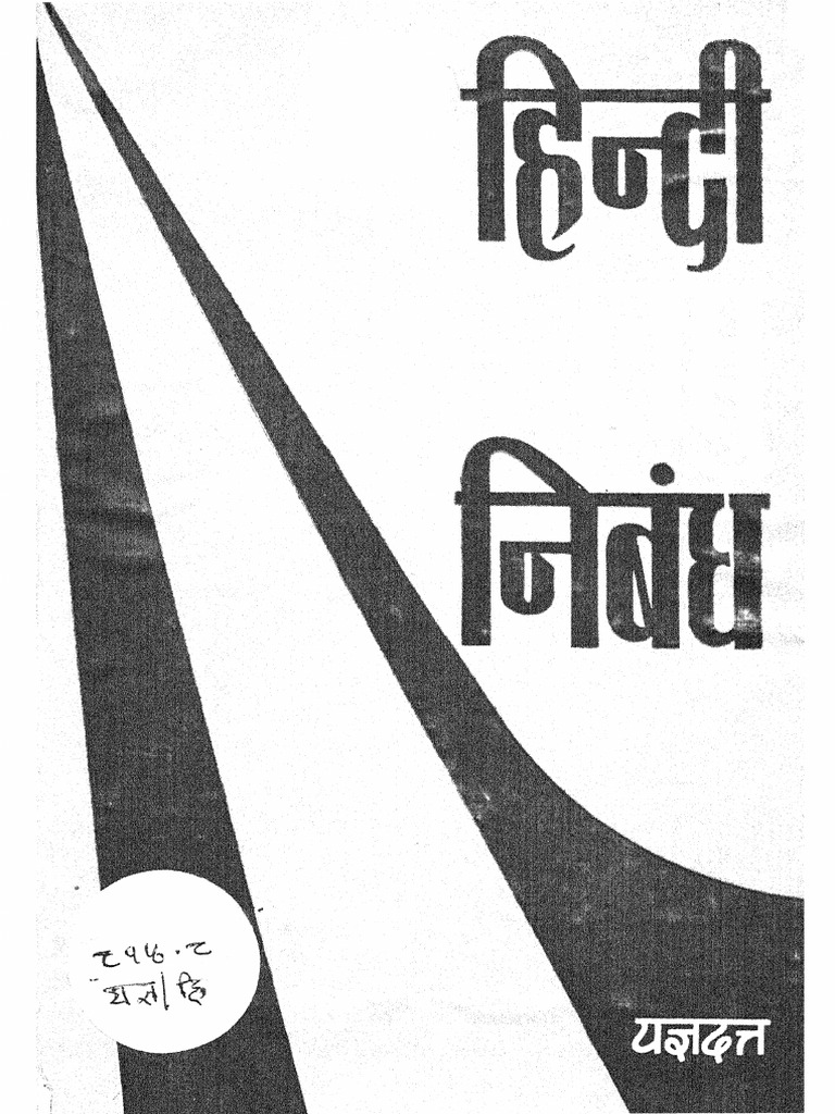 Hindi Nibandh by Yagyadatt | PDF