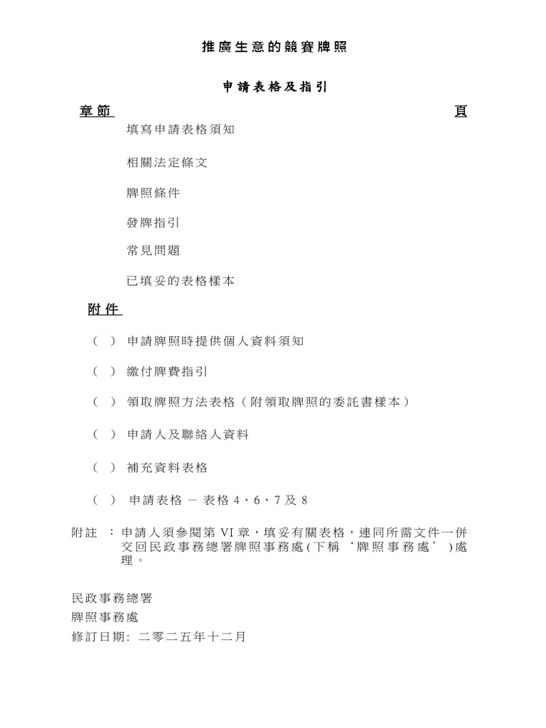 TPC Application Forms Guide Chi | PDF