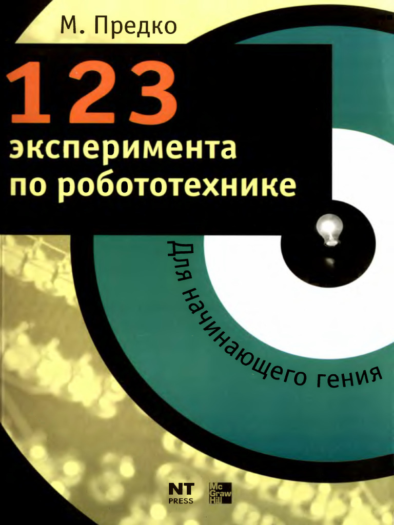 Predko M 123 Experimenta Po Robototekhnike | PDF