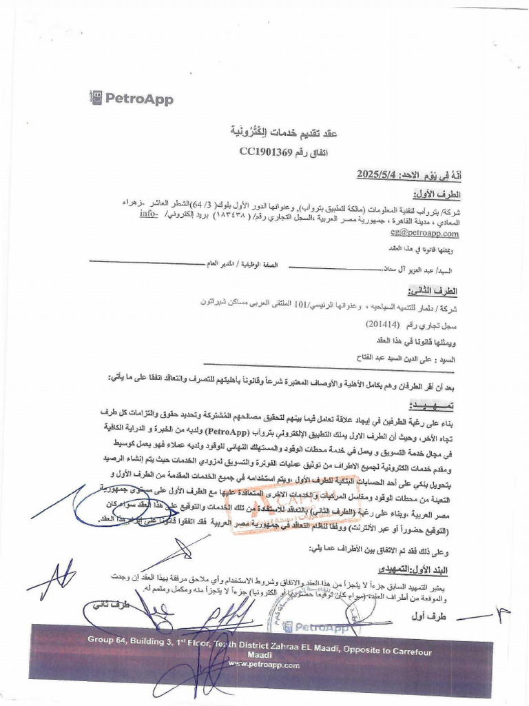 Petro App | PDF