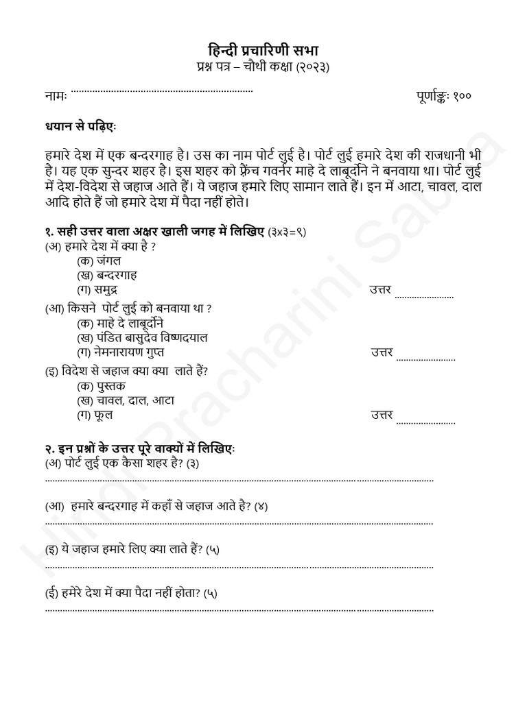 HPS EXAMS Grade 4 Past Exam Paper Year 2023 | PDF