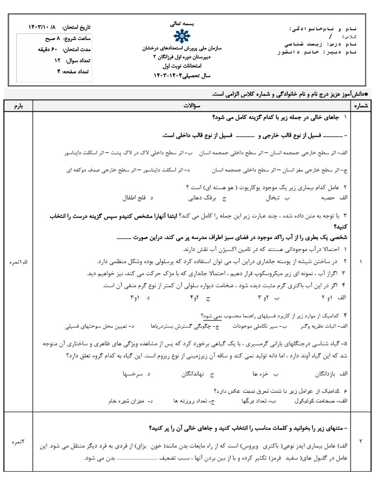 soal-9-olum-n1-(2)1403-(hamyar.in) | PDF