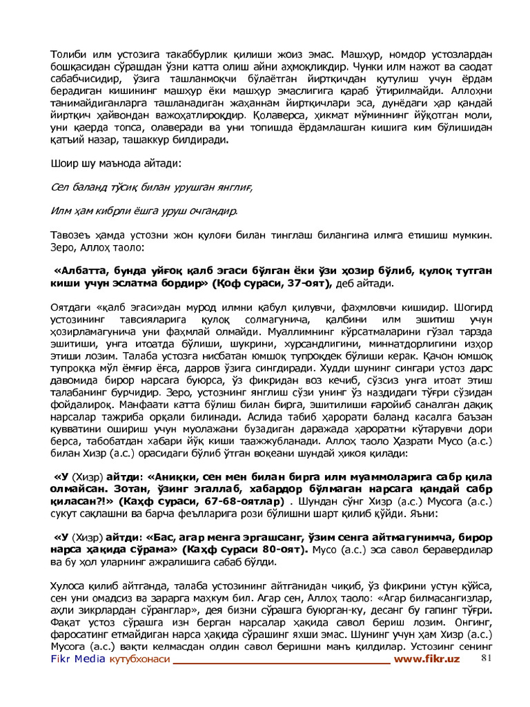 Gazzoliy - Ilm kitobi 81-100 | PDF