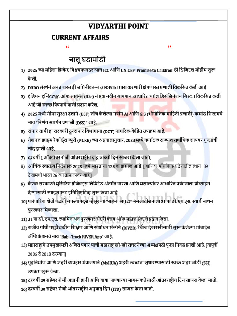 OCT 2025 PDF Sample Copy by AVINASH CHUMBLE | PDF
