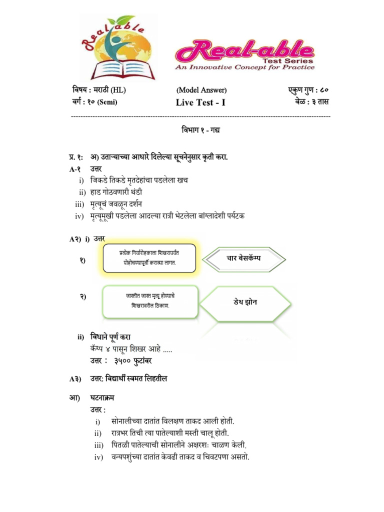 Marathi HL Module Ans LT-01 | PDF