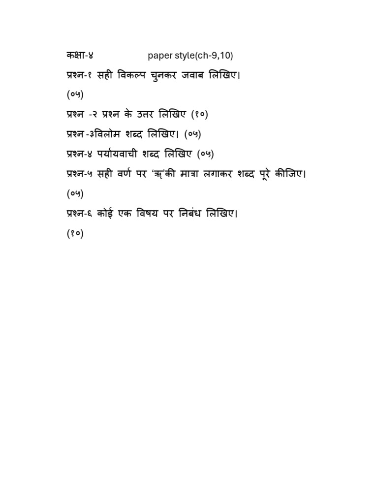 Paper Style Std4 | PDF