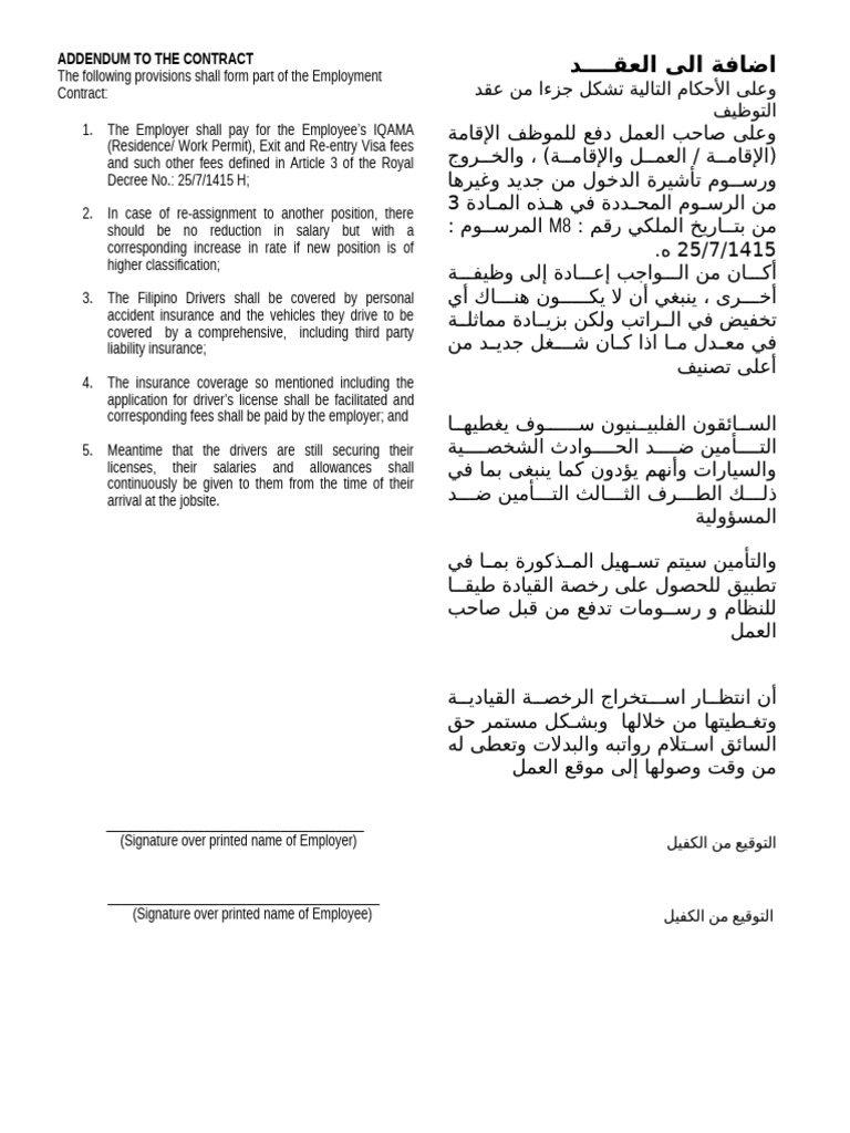 5a. - Addendum To The Contract | PDF
