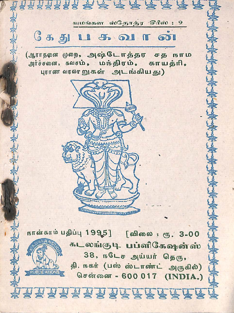 Kethu Bhagavan-1995 | PDF