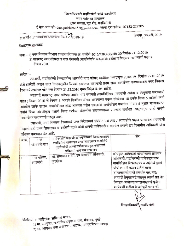 Upadhyaksh Nivadnuk Kami Paripatra | PDF