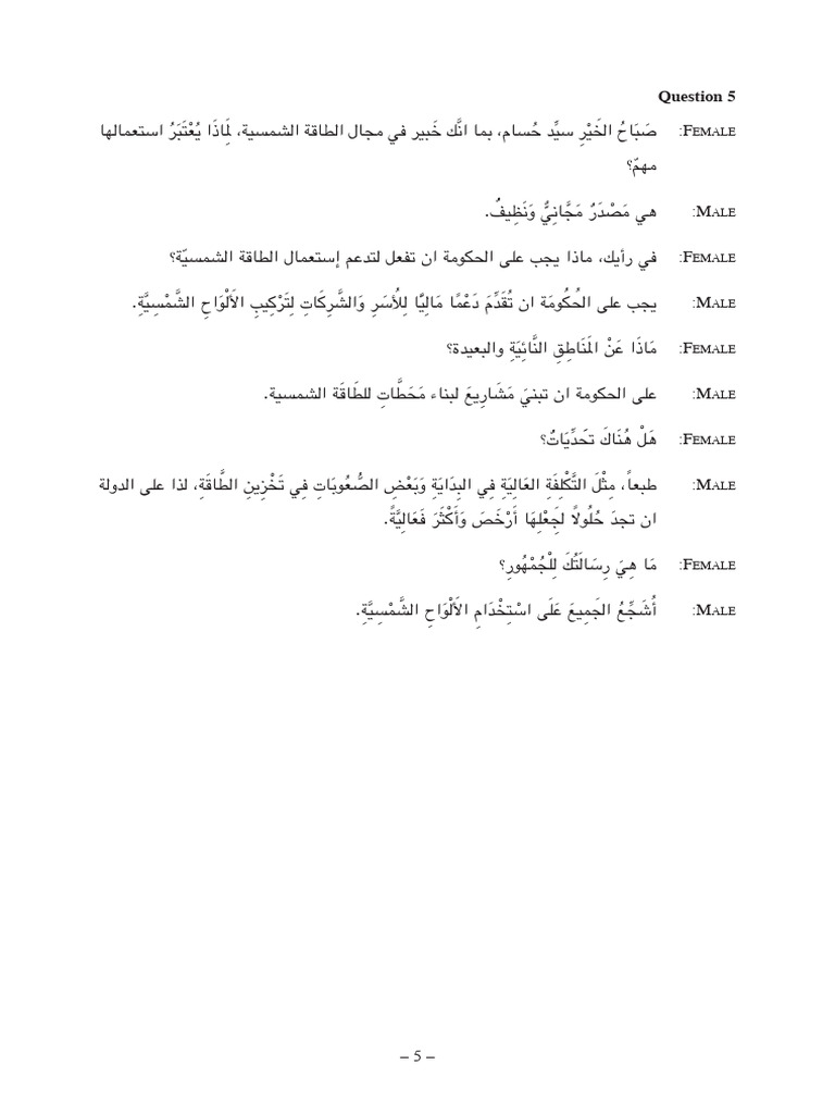 2025-hsc-arabic-continuers-transcript_5 | PDF