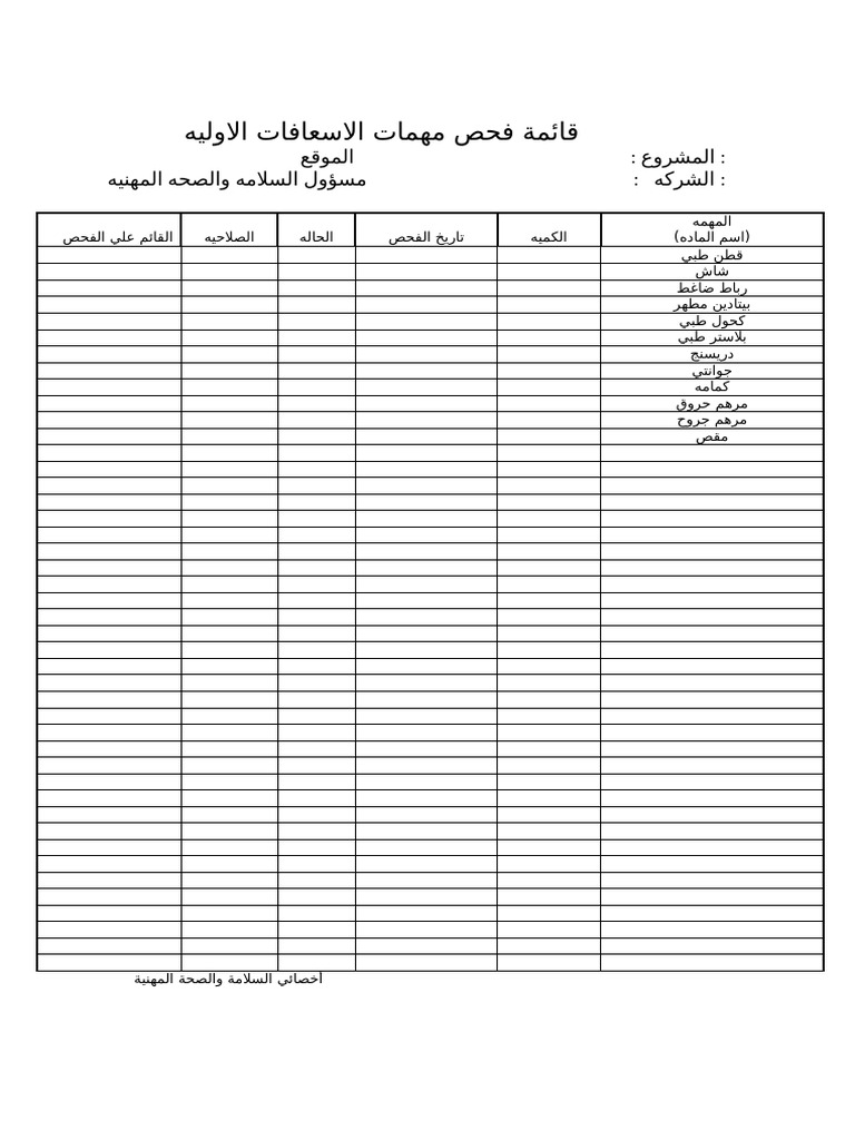 12.first Aid Inspection Form f08-08 | PDF