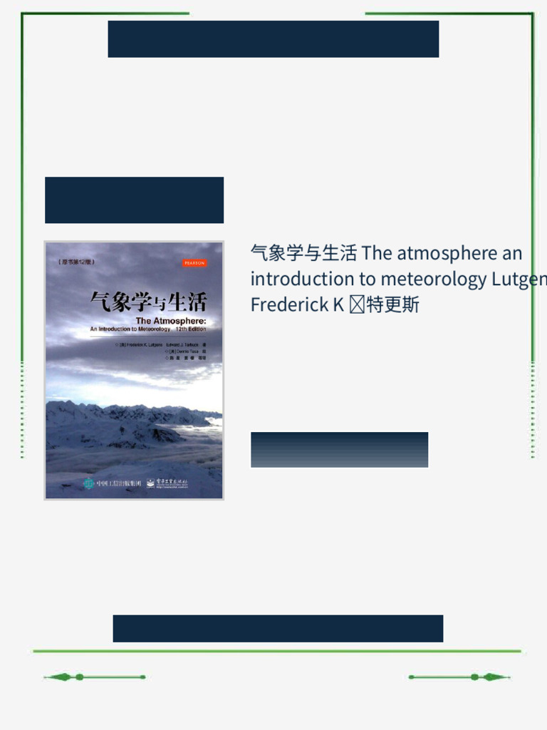 气象学与生活 The atmosphere an introduction to meteorology Lutgens Frederick ...