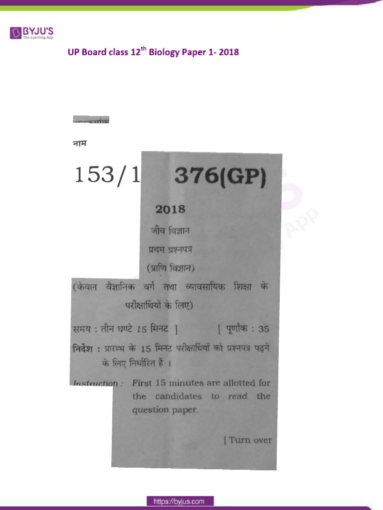 UP Board Class 12 Biology Paper 2018 | PDF