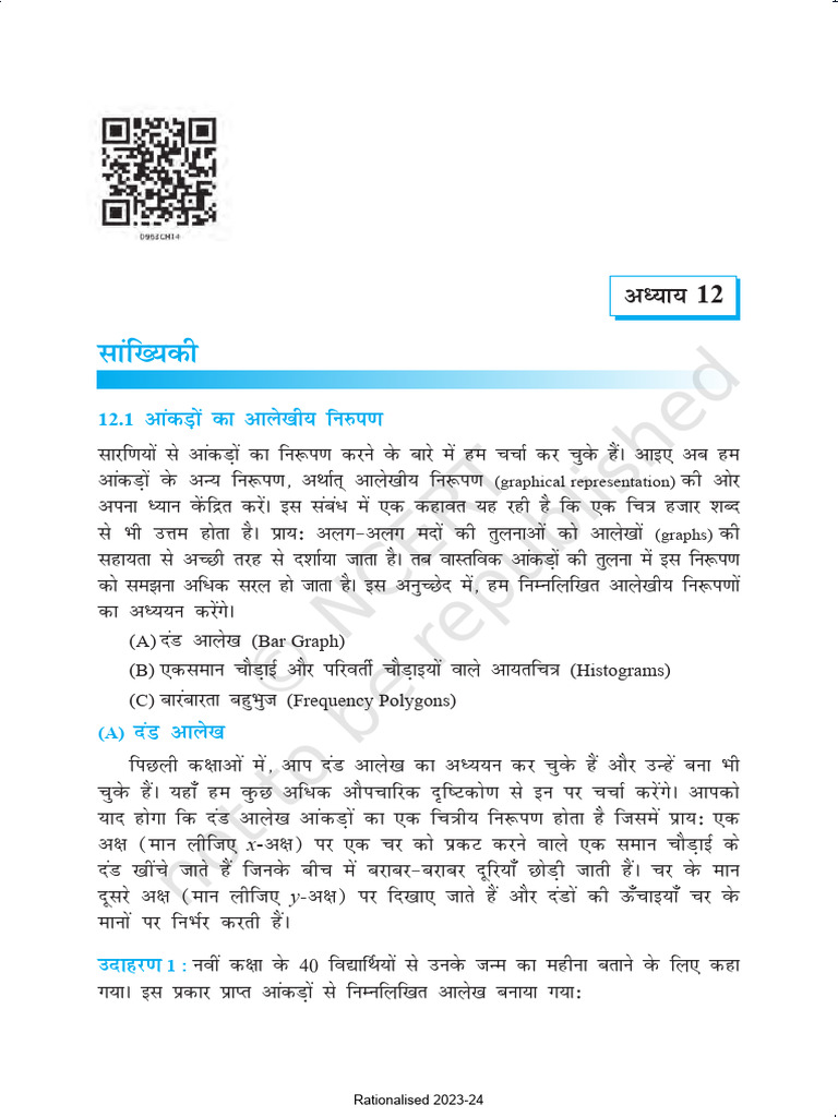 Statistics Hindi | PDF