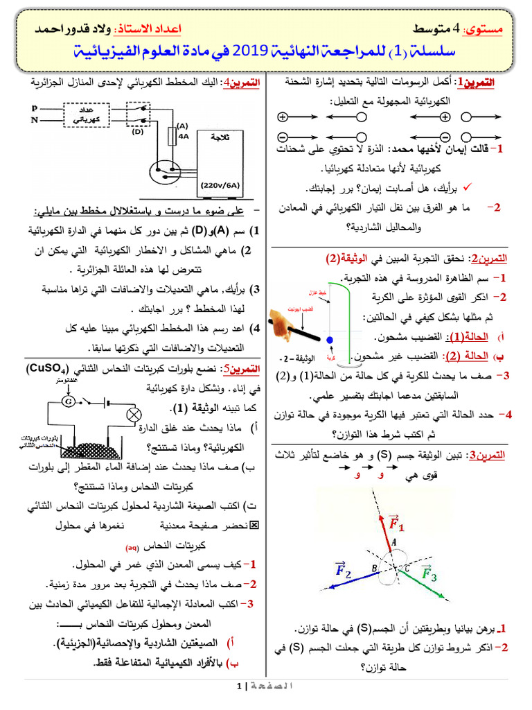 سلسلة (1) المراجعة النهائية_2 | PDF