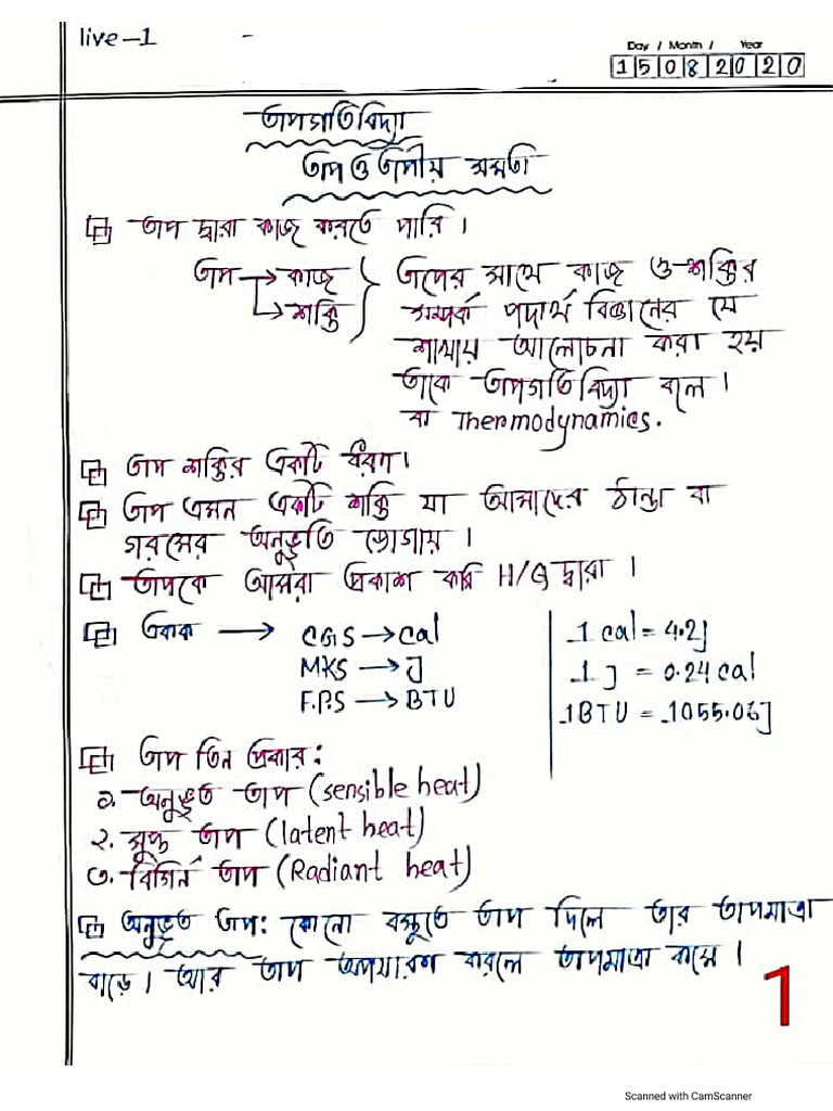 H P2 C2 তাপগতিবিদ্যা_copy | PDF