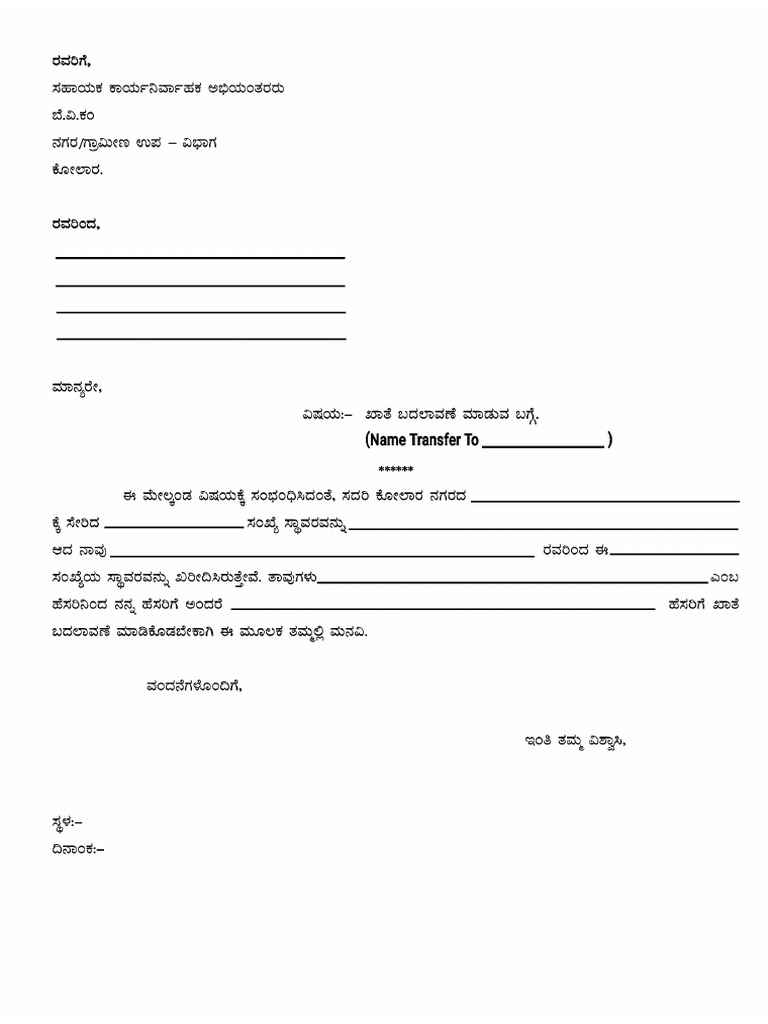 Name Change Form | PDF