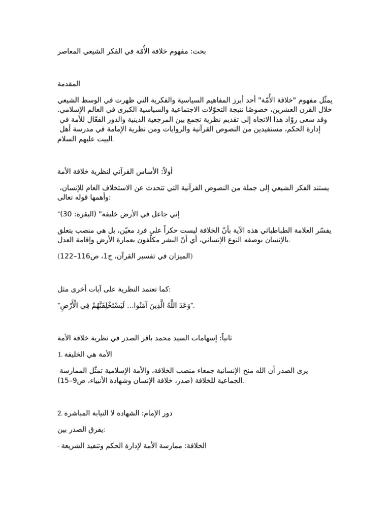 Khilafat Al Umma Full | PDF