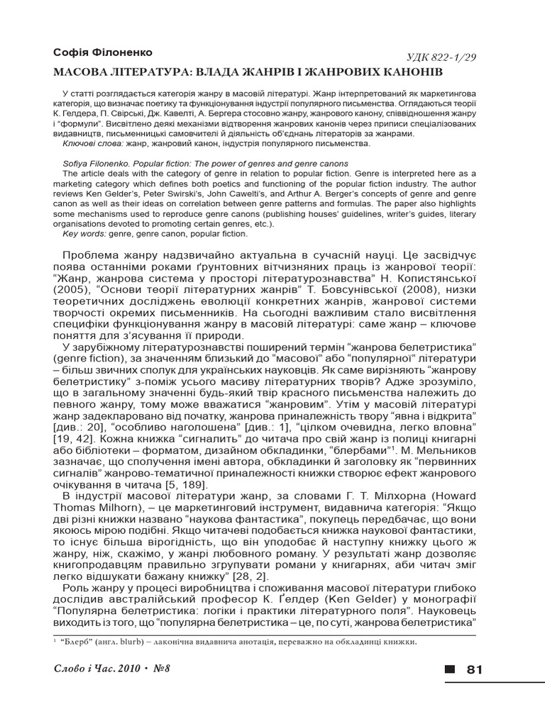901-Текст статті-1294-1-10-20190626 | PDF