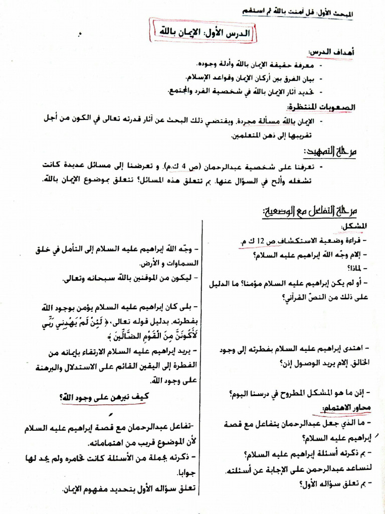 روس السابعة أساسي 03-Oct.-2018 20-46-37 | PDF