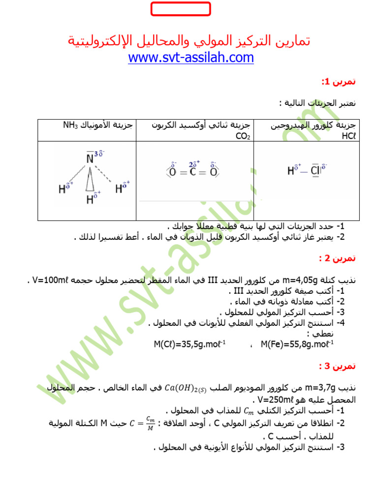 Serie c3-2 1bac (Www.pc1.Ma) | PDF