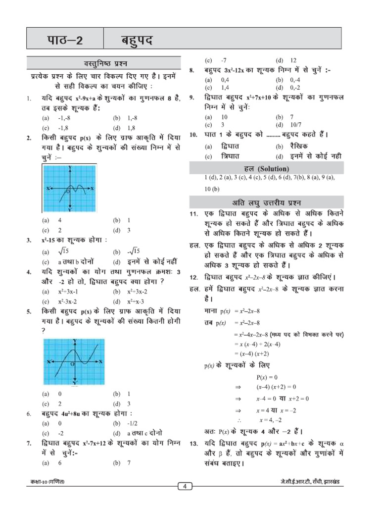 JAC Class 10 Math Chapter 2 | PDF