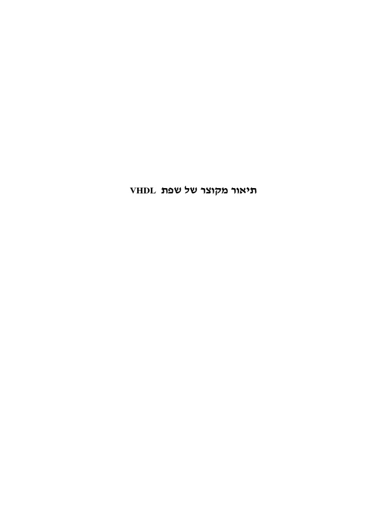 VHDL הסבר | PDF