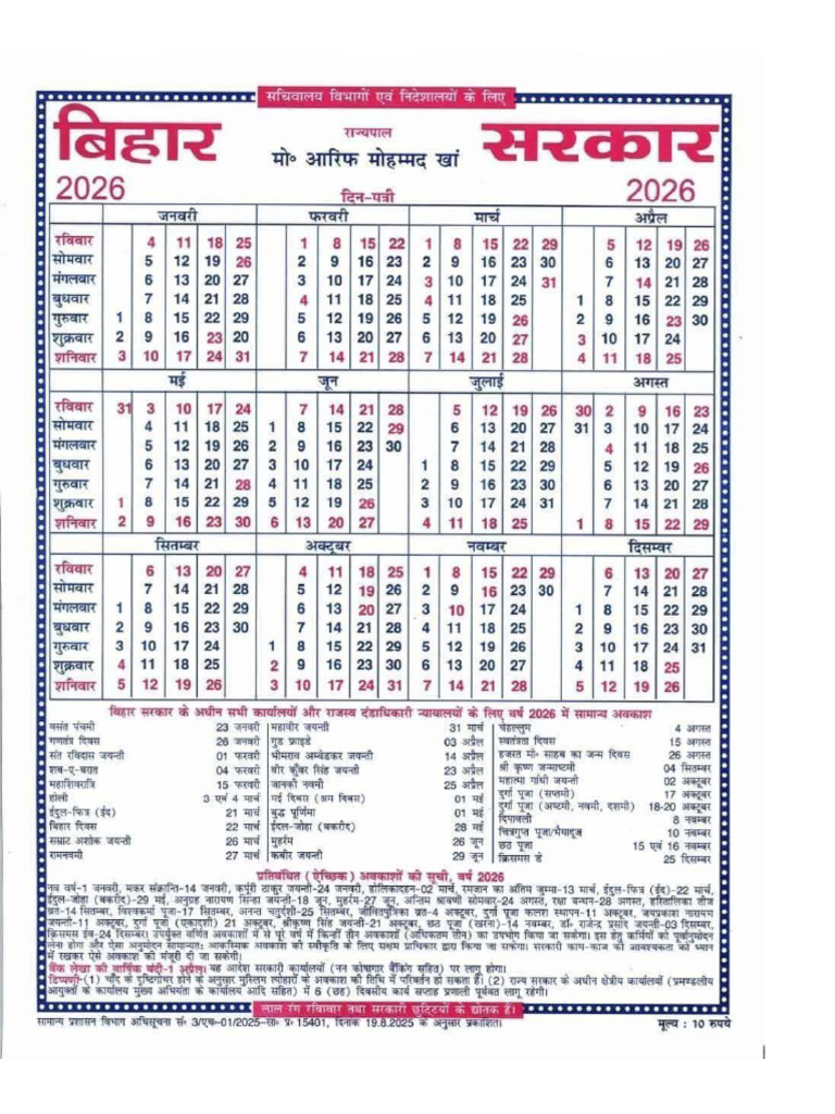 Bihar Sarkar Calendar 2026 PDF Download | PDF