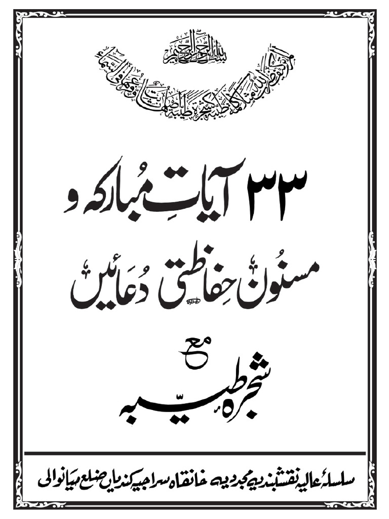 33 Ayaat Mubarka Latest | PDF