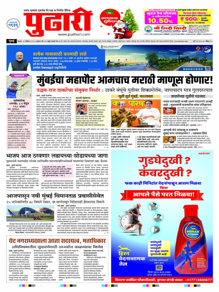 pudhari-25-12-2025 | PDF