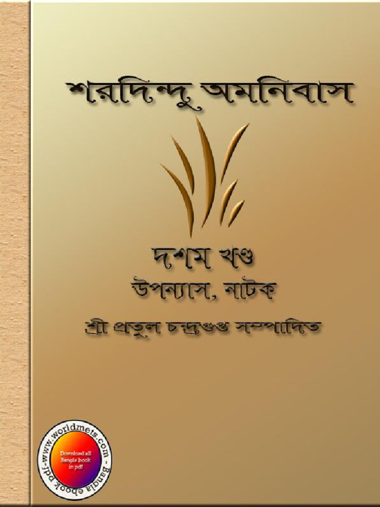 Sharadindu Omnibus Vol-10 | PDF