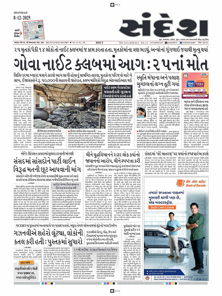 Sandesh_bhuj_20251208 | PDF