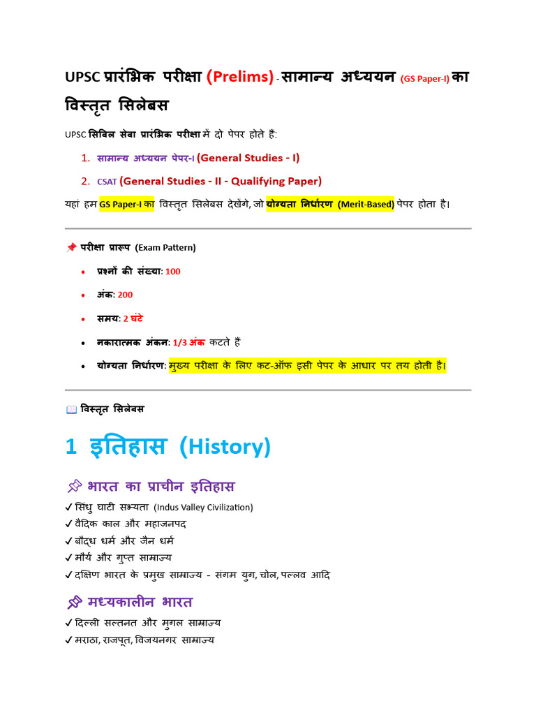 UPSC Syllabus Combined | PDF