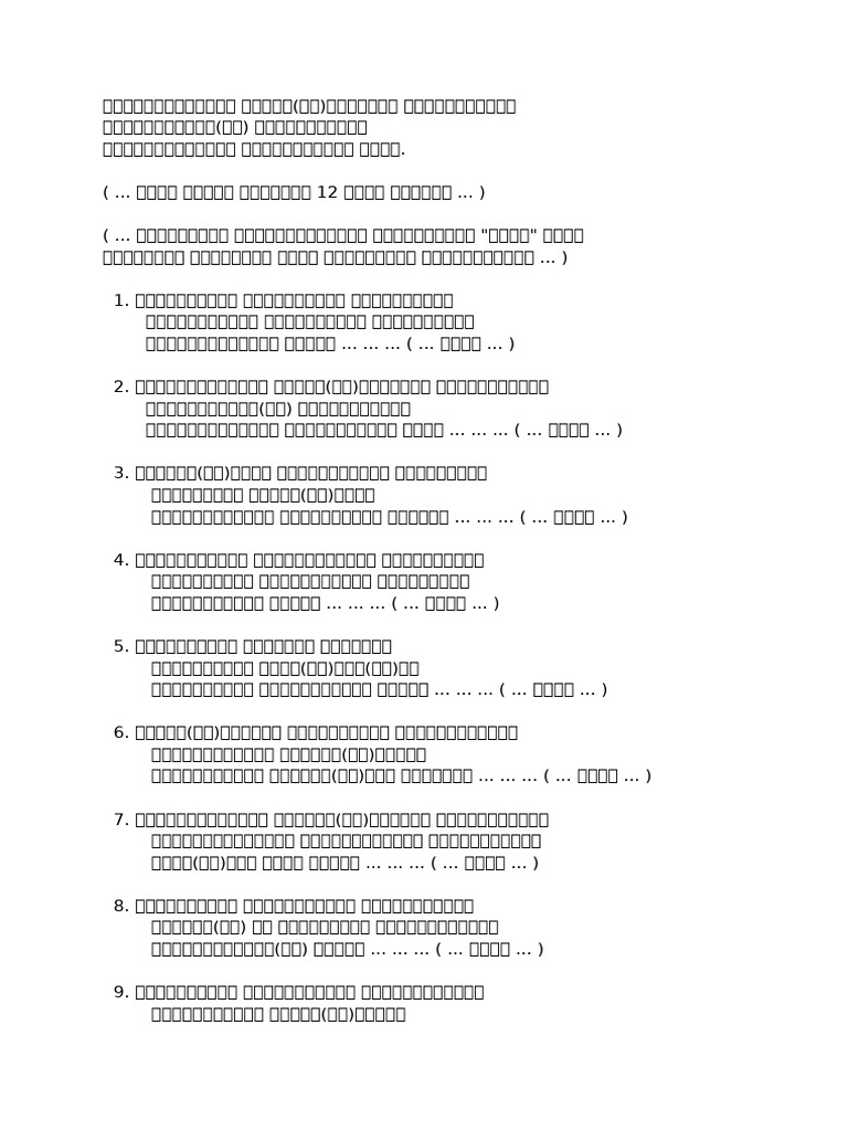 New Microsoft Word Document | PDF