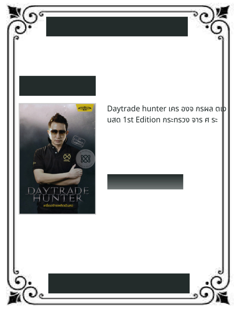 Daytrade hunter เคร องจ กรผล ตเง นสด 1st Edition กระทรวง จาร ศ ระ ebook ...