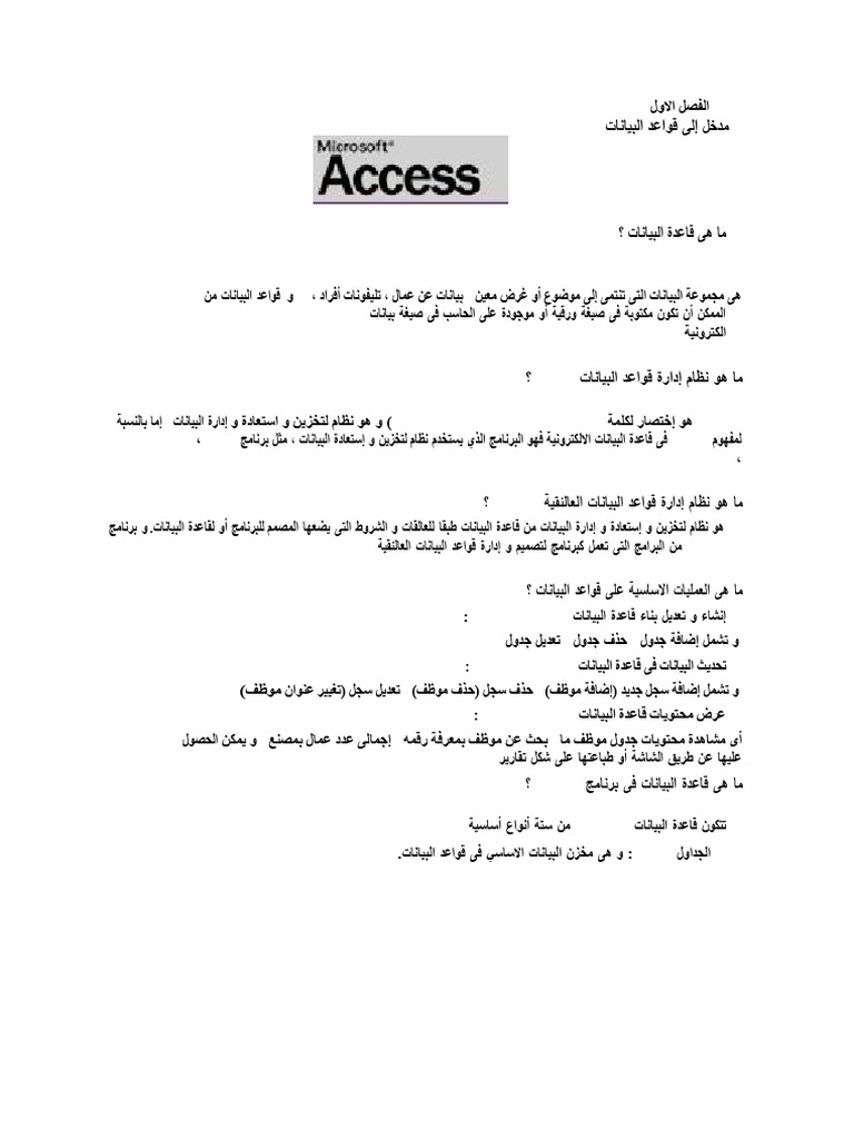 MS Access Notes | PDF