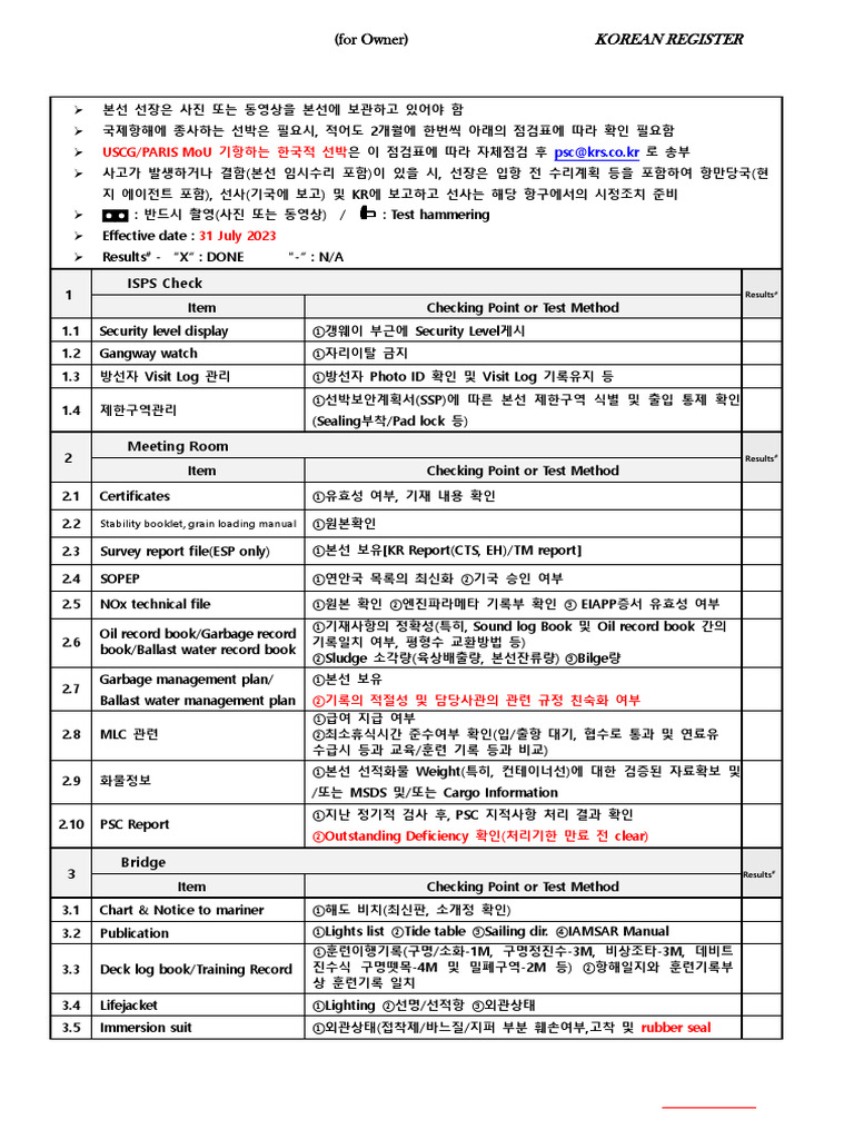 [국문] PSC-CHECKLIST(20230731)(K)-선사용(0) | PDF