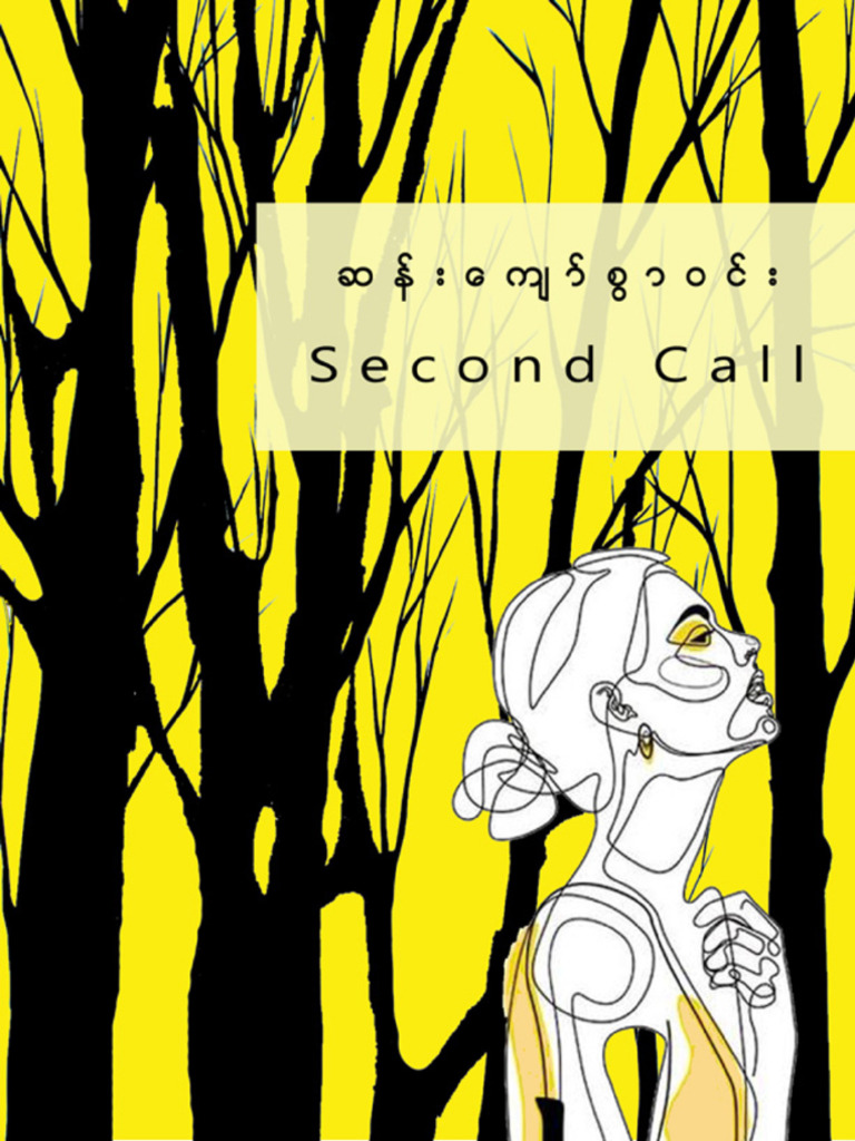 ဆန္းေက်ာ္စြာဝင္း-Second Call | PDF
