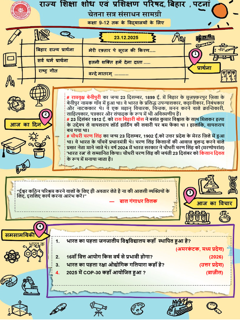 STMC_9-12_23.12.2025_Chetna Satra | PDF
